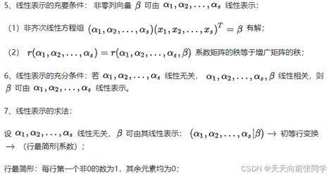 23考研线性代数复习笔记（自用）以少表多多必相关无关被表必为少 Csdn博客