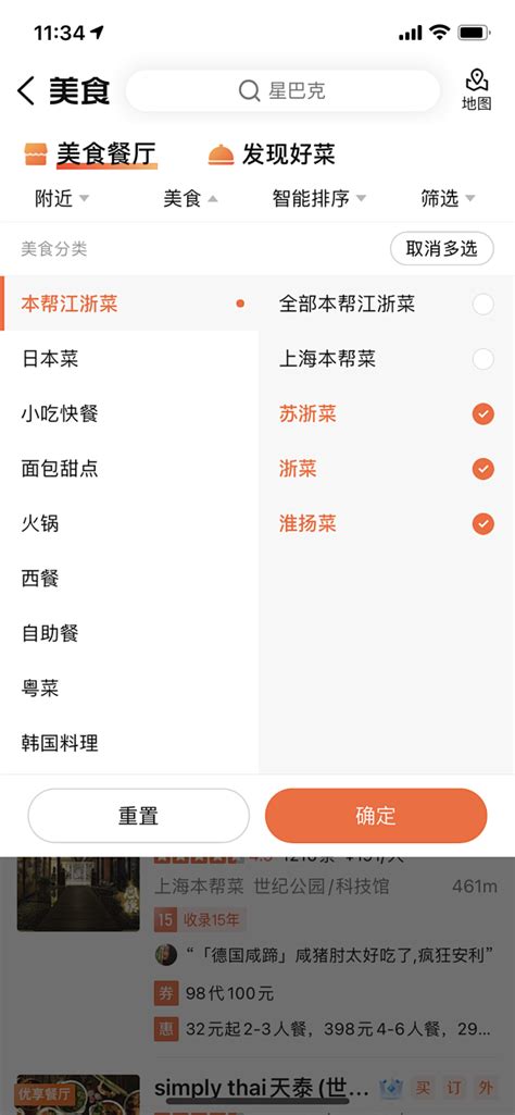 大众点评 选择器 多选