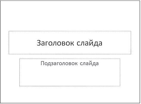 Создание презентации