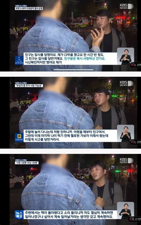 이태원 압사 사고 친구의 시신 확인 후 충격에 빠진 시민 촬스의 이슈와 유머