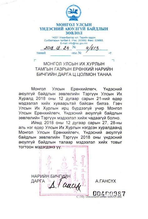 УИХ дахь намын бүлгийн дарга нарт чуулганы ирц бүрдүүлэх тухай албан