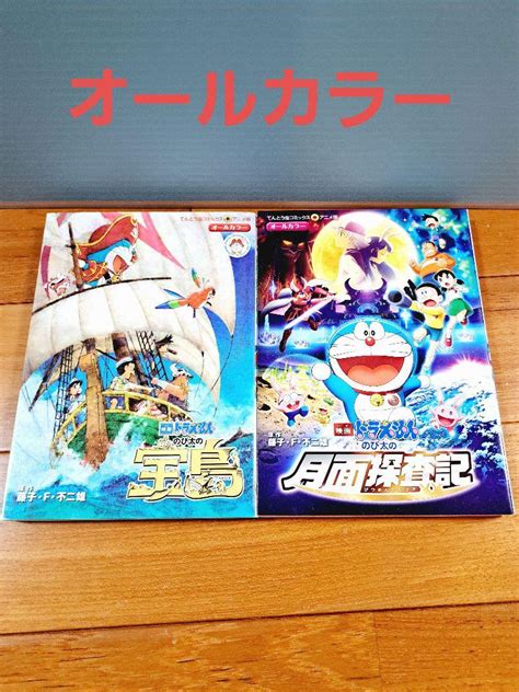 映画ドラえもん のび太の月面探査記 のび太の宝島 メルカリ