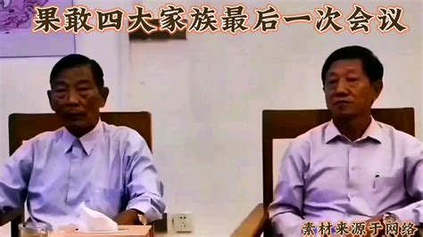 果敢四大家族最后一次会议，网上流出举报电诈头目的询问笔录！ 账号已注销 账号已注销 哔哩哔哩视频