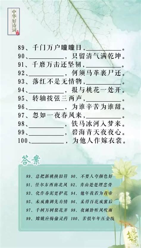 小升初古詩詞填句100題看看孩子的詩詞儲備能打多少分 每日頭條