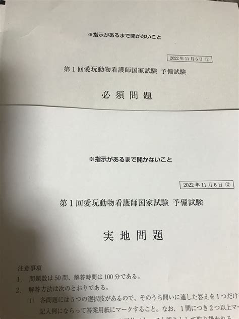 第1回愛玩動物看護師国家試験 予備試験 熊本市の動物看護・ペット相談はコンパニオンアニマルパーティー