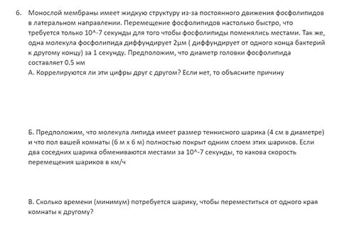 Скорость фосфолипидов - Молекулярная биология - Спроси! | Beyond Curriculum