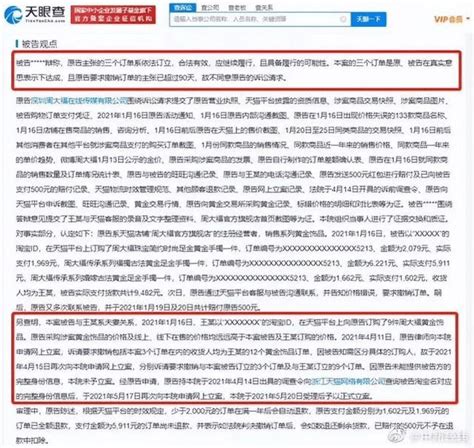 4万买下周大福25万金饰被起诉，法院：撤销双方订立的网络购物合同夫妻4万买周大福25万金饰被诉公司王某
