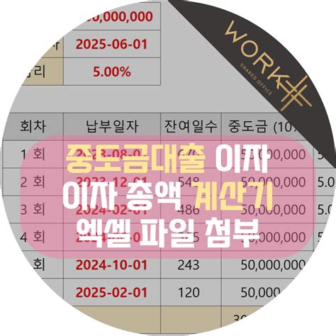 중도금대출 이자 계산기 월 이자와 후불제 이자 총액 계산 엑셀파일 첨부 네이버 블로그
