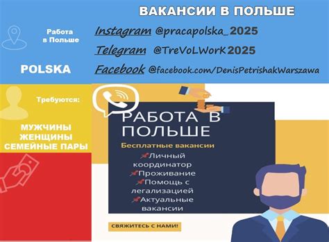 Работа в Польше