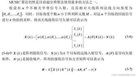 毫米波雷达doa角度计算 Music算法doa 角度值 Csdn博客