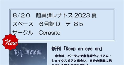 太中 820 超異譚レナトス 2023夏 お品書き ゆきのイラスト Pixiv
