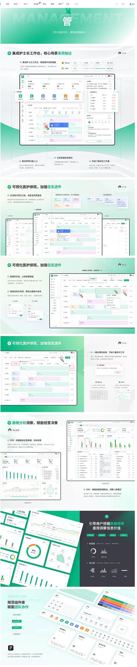 且曼b端设计优秀作品集（三） 网页 Uicn用户体验设计平台 4