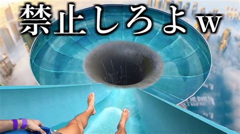 【閲覧注意】海外のウォータースライダーが命何個あっても足りない件ww Skets 気になる情報をお届けします。
