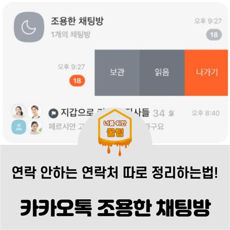 카카오톡 조용한 채팅방 설정 방법 및 기능 총정리 네이버 블로그