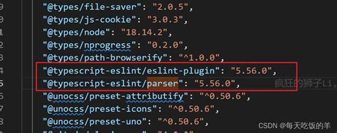 Vuejs和typescripteslint插件版本更新：解析器与规则整合 Csdn博客