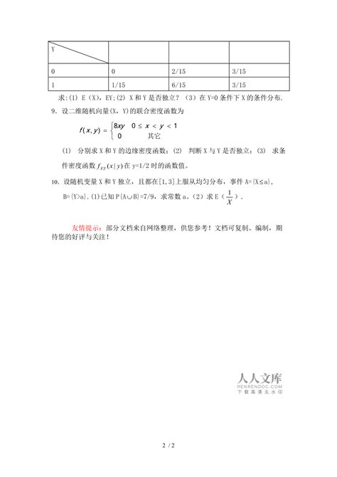 《概率论与数理统计》试卷