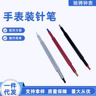 修表工具 装针器7404双头胶头针冲 装手表表针 表针装针筒 装针笔 阿里巴巴