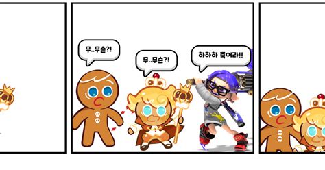 캐릭터 죽어라 라루스타のマンガ 漫画 쿠키런킹덤 스플래툰 Pixiv