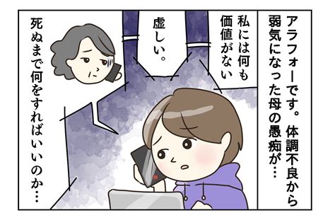 「お母さんには何の価値もない 」歳をとるほどに暗くなる母。愚痴を聞かされる娘38歳はどうすれば？ 今日のモヤモヤ話 Mi
