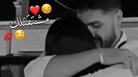 مشتاقة روحي عليك 🤤💋اجمل حالات واتس اب حب وغرام😍 2023😻♥مقاطع عشق