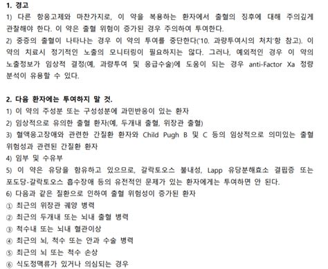 자렐토정 성분정보 효능효과 용법용량 성상 부작용 주의사항 알아봐요 Xarelto Tab 네이버 블로그
