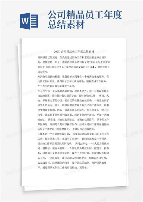 公司精品员工年度总结素材Word模板下载 编号qodpyzrz 熊猫办公