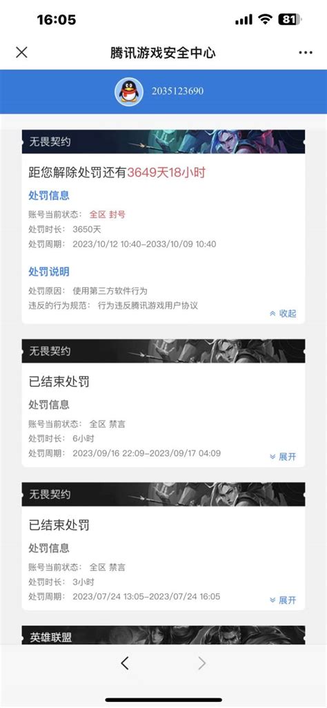 国服相关 账号被误封十年 178