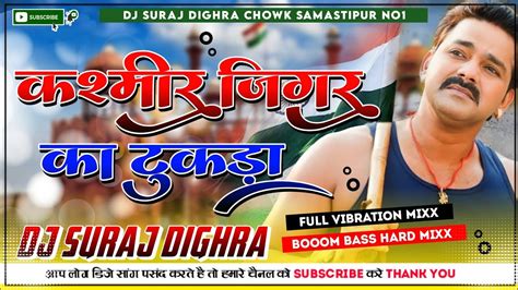 Kashmir Jigar Ke Tukra Jhan Jhan Bass Mix By Dj Suraj Raj Dighra