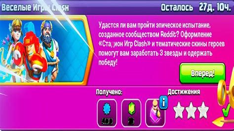 Как пройти испытание Веселые игры Clash в клеш оф кленс Youtube