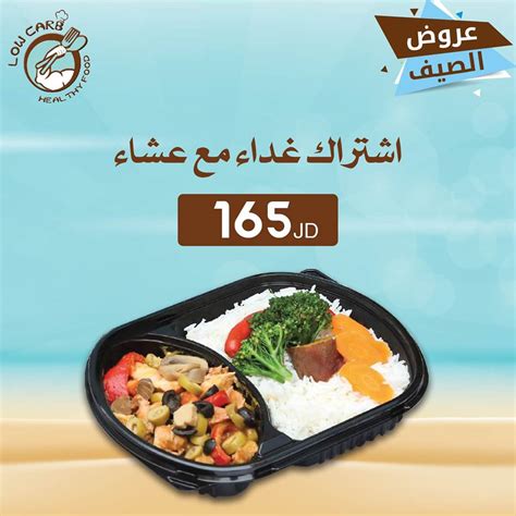 هلا بازار عروض وجبات دايت صحية اشتراك شهري واسبوعي 0799766987 مطعم لو