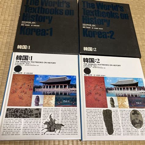 世界の教科書 歴史 韓国 1 2 By メルカリ