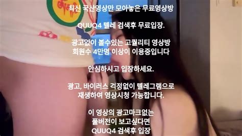 젊은커플 숏츠 섹스영상 국산야동 최신야동 한국야동 풀버전 무료입장 링크 텔레그램 Quuq4 검색 Eporner