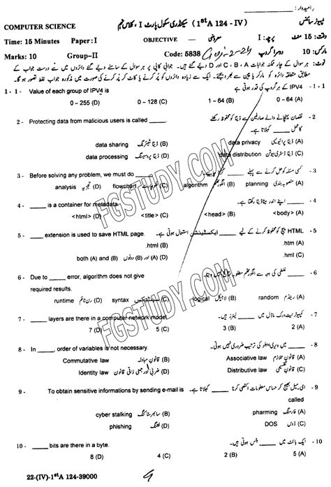 9th Class Computer Science Past Paper 2024 Gujranwala Board Group 2 Objective