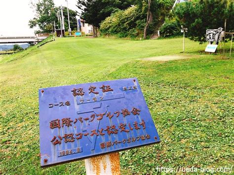 幕別町サーモンコース全18ホール無料まるパゴ札幌パークゴルフブログ