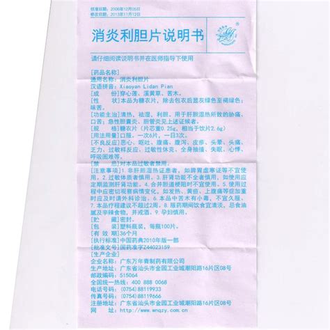 消炎利胆片万年青牌图片 包装图集 39药品通