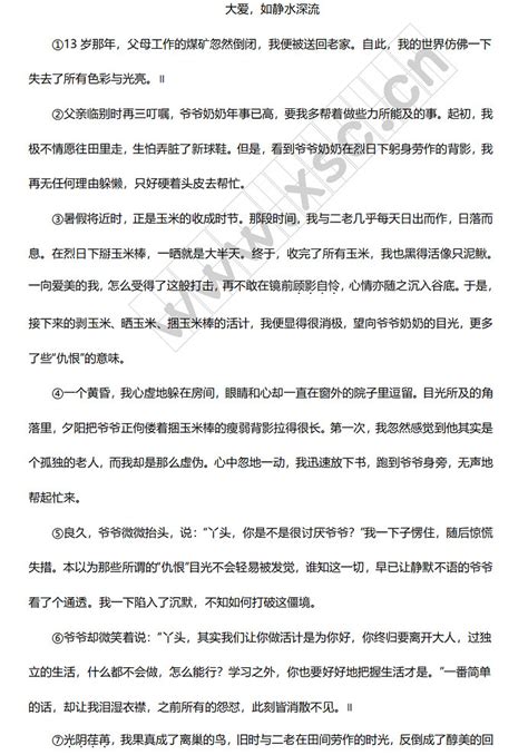 大爱如静水深流阅读理解题及答案 阅读答案二 小升初网