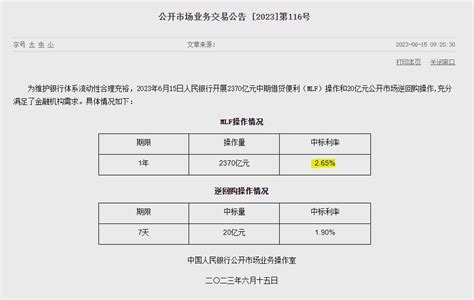 상보 中인민은행 유동성 370억위안 순공급1년물 Mlf 금리 265로 10bp 낮춰