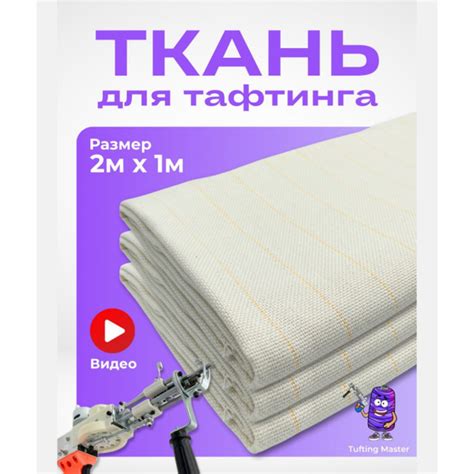 Ткань для тафтинга основа для вышивки ковров и рукоделия - купить с ...