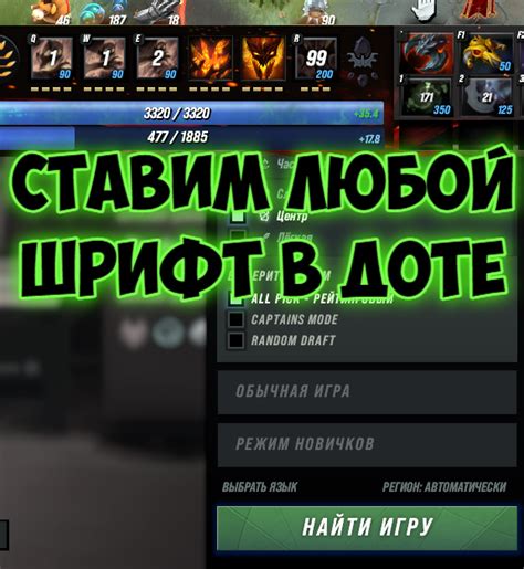 Гайд как поменять шрифт в доте Last Pick Abuzer Boosty
