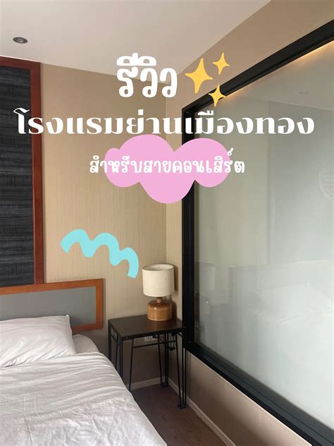 โรงแรมย่านพัทยา นอนได้ 24 ชั่วโมง 🛀🫧 แกลเลอรีที่โพสต์โดย Aaumssm Lemon8