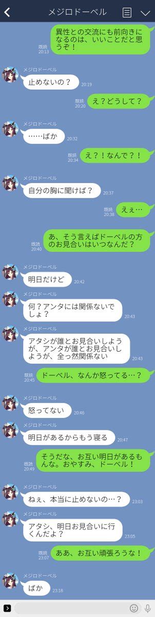 毎日19時投稿だいだらぼっちウマ娘LINEトーク画面風怪文書 on Twitter 毎日投稿 本日はお日柄もよくないばか