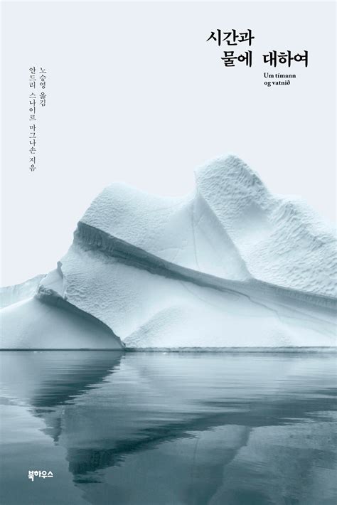 상상할 수 없는 위기에 대해서 말하는 법 에코뷰 월간 『함께사는길』