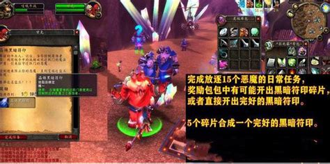 晶铸黑暗符印任务攻略 360新知