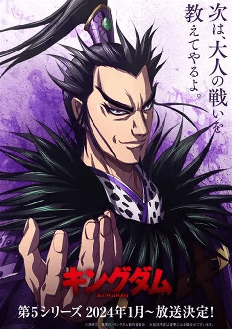 Kingdom Anime Season 5 เปิดตัวในเดือนมกราคมปี 2024