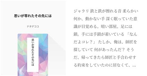 2 思いが零れたその先には レオゼロ ナタデココの小説シリーズ Pixiv