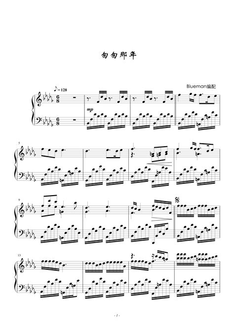匆匆那年钢琴谱 C调 虫虫钢琴