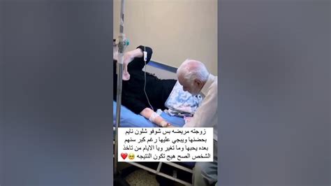 زوجته مريضه بس شوفو شلون نايم بحضنها ويبجي عليها رغم كبر سنهم بعده