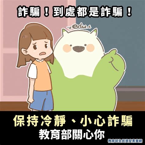 中小學數位素養教育資源網 你知道嗎？臺灣人每年被詐騙的金額竟然高達「50 億」，如果算上黑數的話，更可能突破 300 億！！！真是春眠不覺
