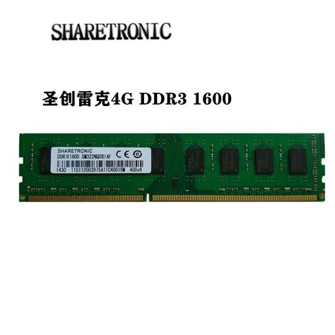 原装lenovo联想sharetronic圣创雷克ddr3 2g 1333三代台式内存条虎窝淘