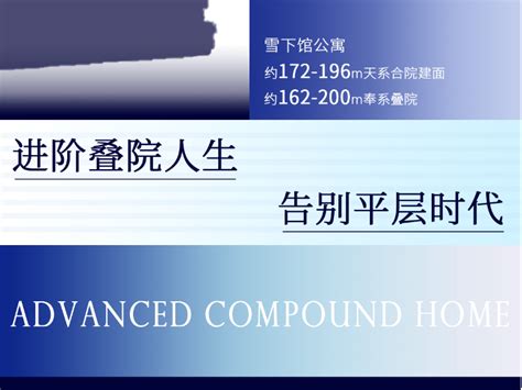 【房地产海报】 雪下馆公寓77strive 站酷zcool